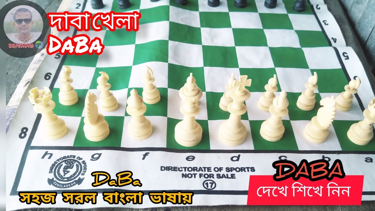 DABA Easy way to learn.দাবা খেলা শেখার সহজ উপায়। - YouTube