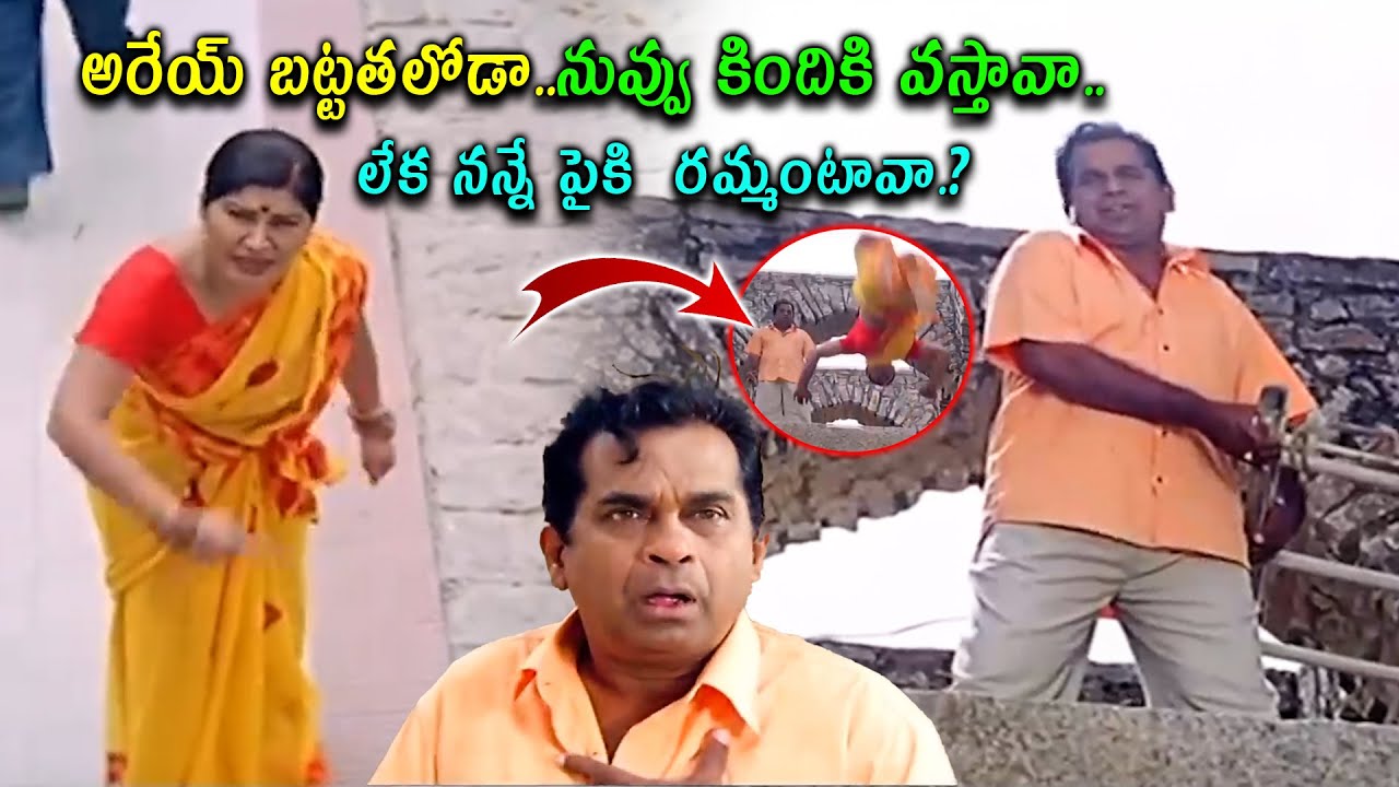 అరేయ్ బట్టతలోడా.. Kovai Sarala And Brahmanandam Ultimate Comedy Scene ...