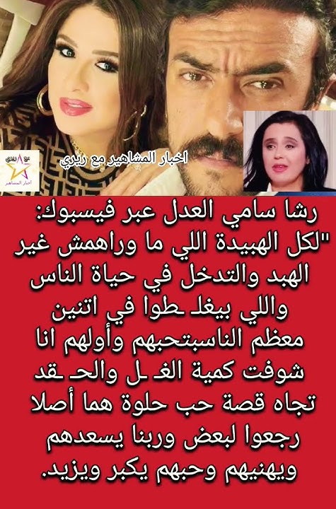 رشا سامي العدل رجعوا لبعض ياسمين والعوضي،، Youtube