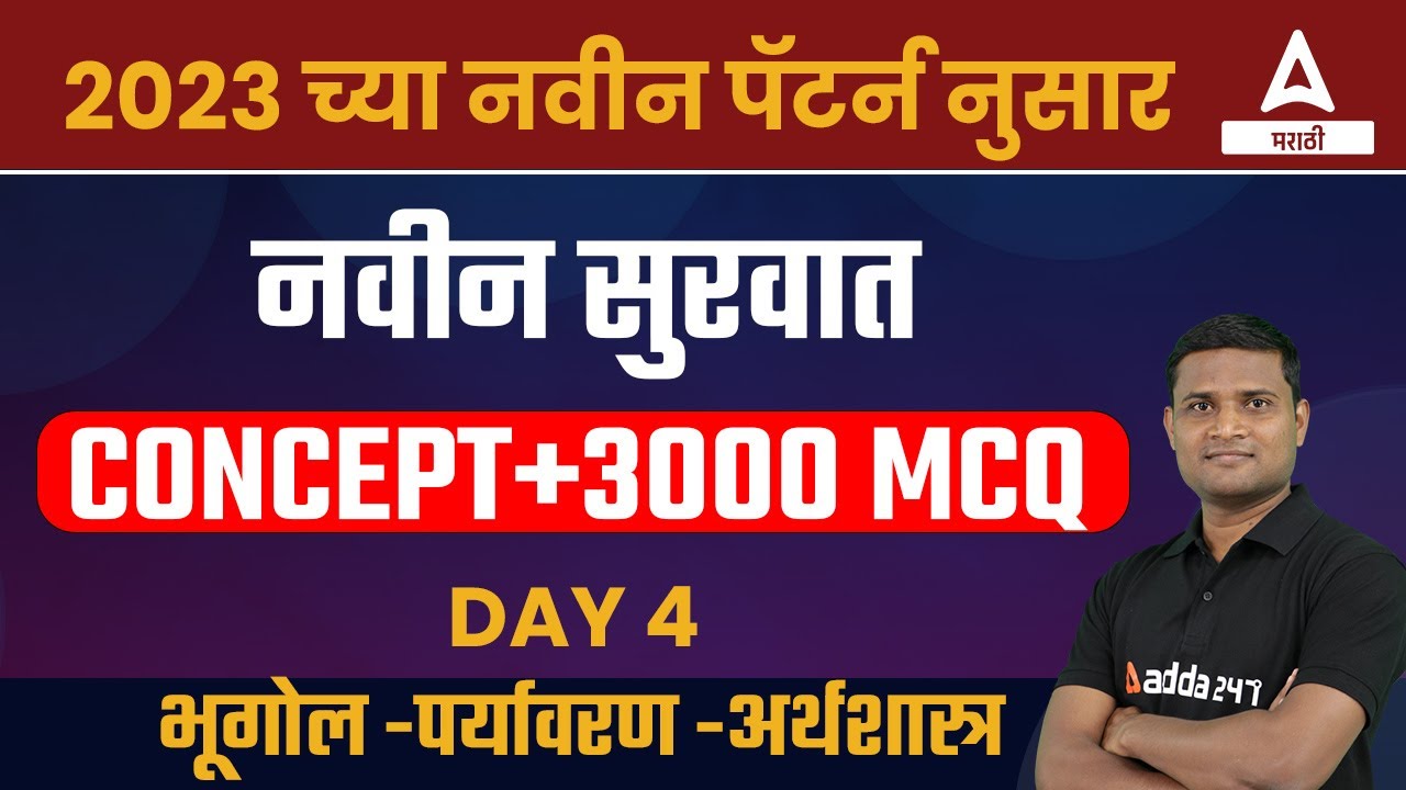 MPSC नवीन पॅटर्न | MPSC New Paper Pattern 2023 | Concept 3000+ MCQ ...