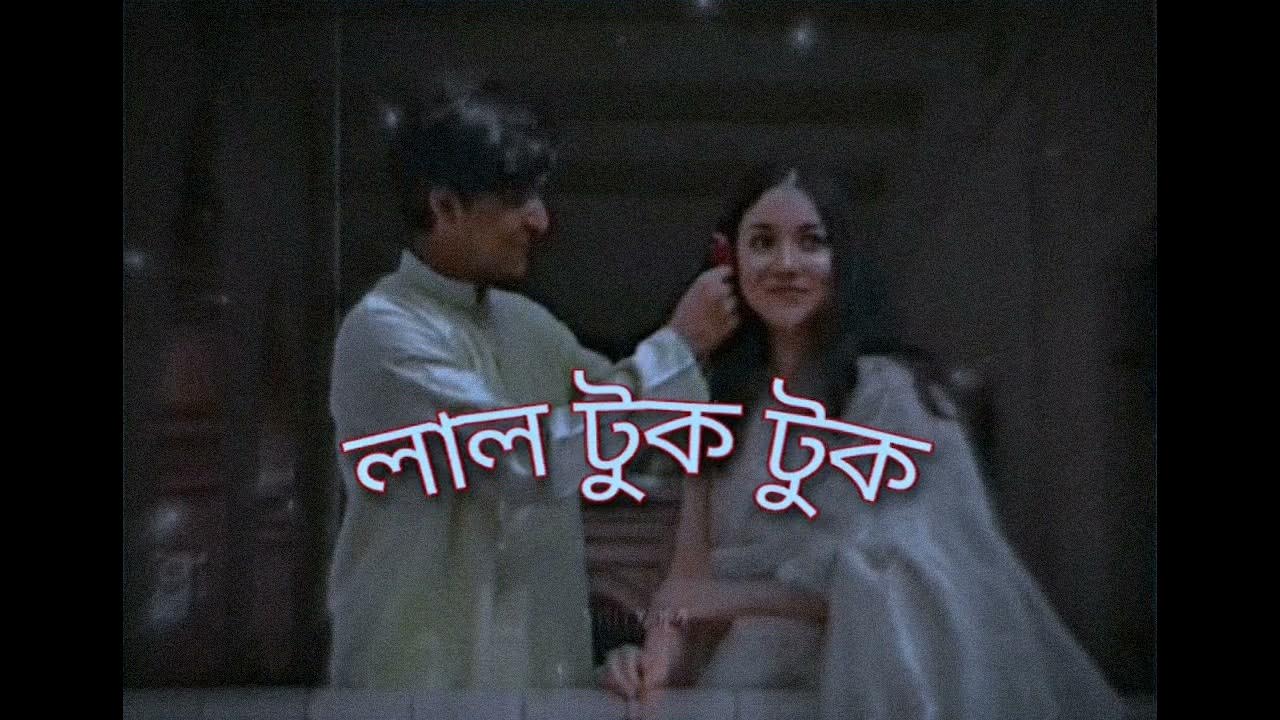 Lal Toktok Shari Poea Maiya Lofl। লাল টিক টুক শাড়ি পড়া মাইয়া। ( Slowed + Reverb) Ak__ashik🎶🎶 ...