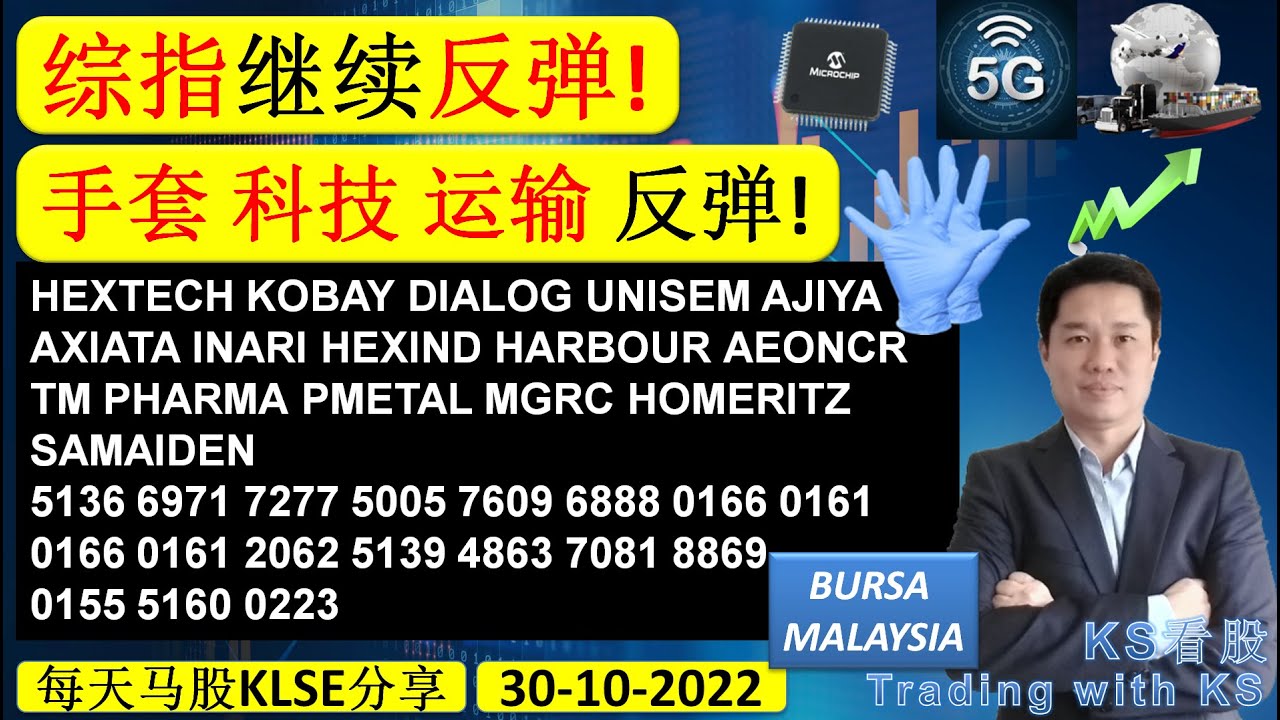 KS看股- 马股 KLSE BURSA 分享 - 31-10-2022 💥综指继续反弹!💥手套 科技 运输 反弹!💥HEXTECH KOBAY ...