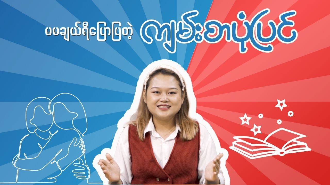 Story Time!_ Bible story for kids_Ruth_Superbook Myanmar၊ စူပါစာအုပ ...