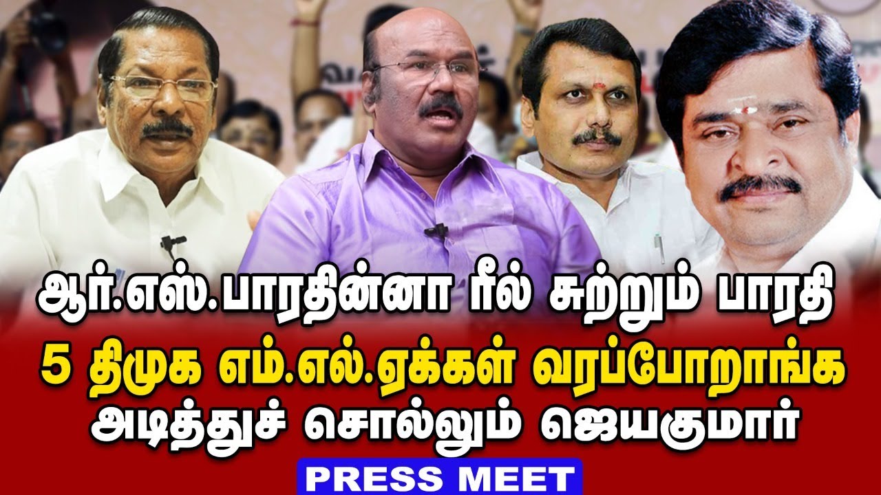 Rs bharathi reel sutrum bharathi | jayakumar takes on rs bharathi | ops ...