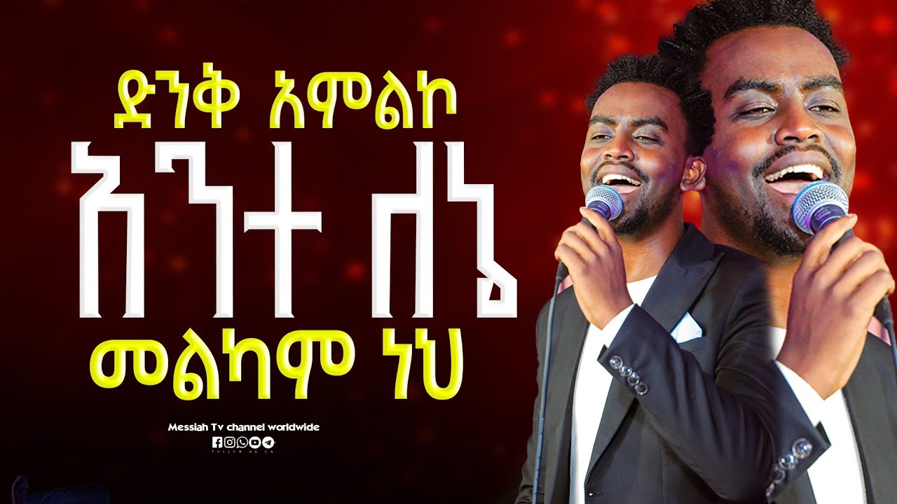 SINGER CHERE TEREFE || ዘማሪ ቸሬ ክብረ ጌታ አስገራሚ አምልኮ || MESSIAH TV WORLDWIDE ...