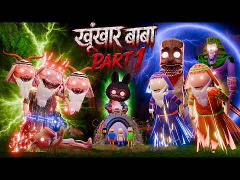 Gulli Bulli Vs Khunkhar Baba (Part 01) ll खूंखार बाबा का आतंक ll HORROR STORY ll MAKE JOKE IN HORROR