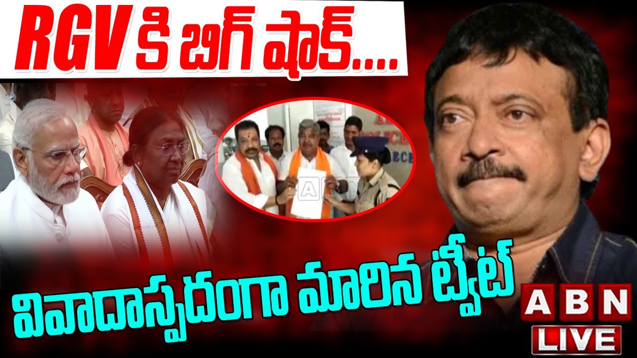 LIVE : ఆర్జీవీకి బిగ్ షాక్.... వివాదాస్పదంగా మారిన ట్వీట్ | RGV Latest ...