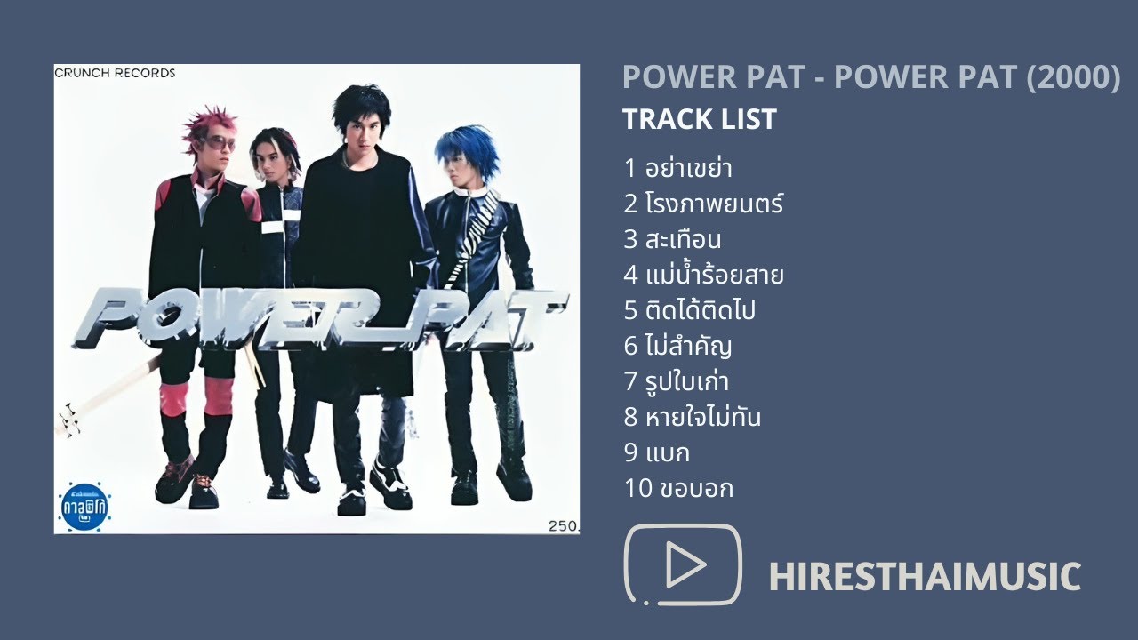 Power Pat : Power Pat (2000) [Full Album Long Play] - YouTube