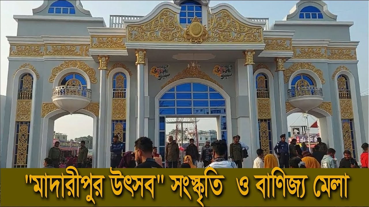মাদারীপুর শিল্প সংস্কৃতিক ও বানিজ্য মেলা 2023 | RAZZAK MAMA LIVE ...