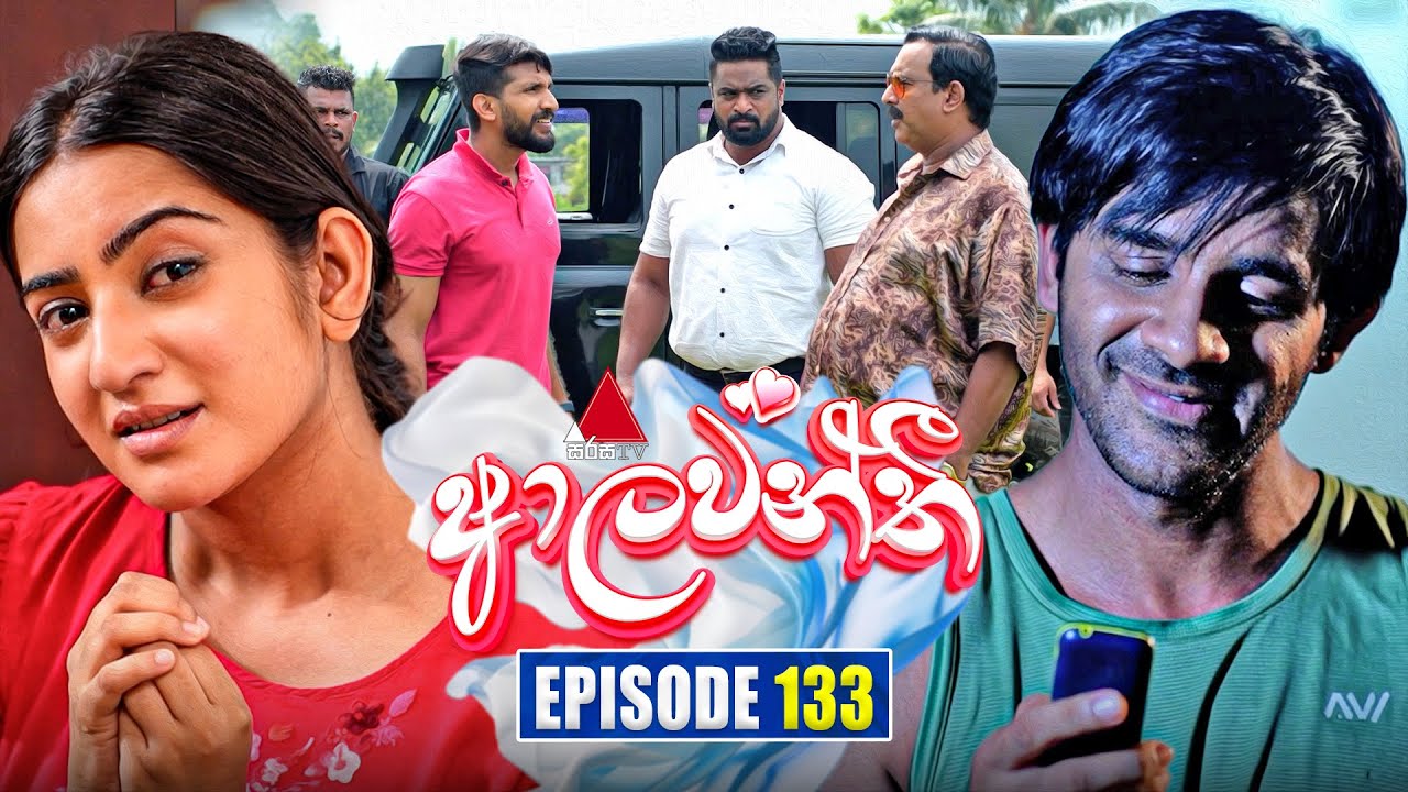 Aalawanthi (ආලවන්තී) | Episode 133 | 02nd June 2025 | Sirasa TV - YouTube