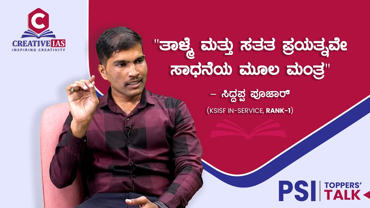 CREATIVE IAS - SIDDAPPA PUJAR KSISF- PSI TOPPER TALK-2023 - YouTube