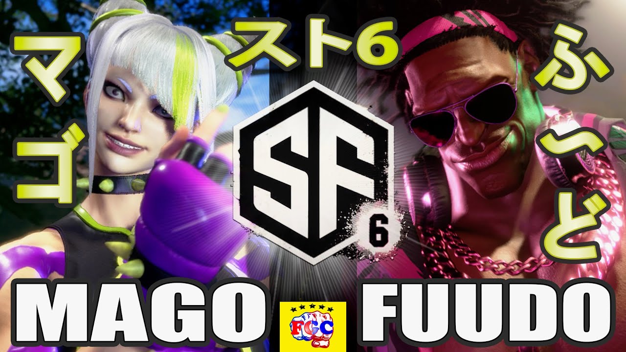 スト6💥マゴ「ジュリ」対 ふ〜ど「ディージェイ」｜Mago「Juri」vs Fuudo「Dee Jay」💥 SF6 🤜FGC🤛 - YouTube