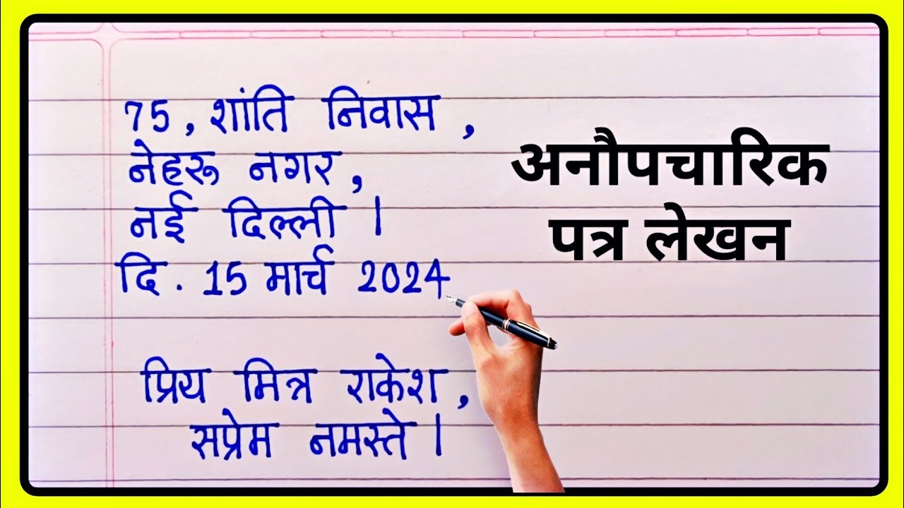 अनौपचारिक पत्र लेखन | Anoupcharic patra lekhan in hindi | Informal ...