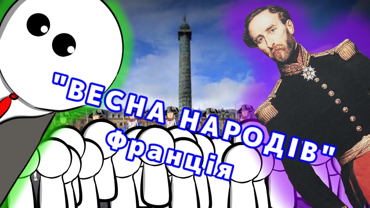 ВЕСНА НАРОДІВ на пальцях Частина 1 Франція By Історик Піс Youtube