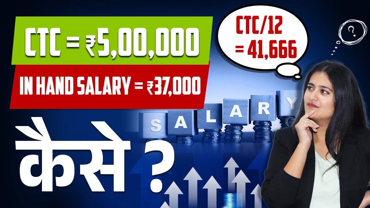 CTC vs In-hand Salary | इसमें फर्क क्या है और पैसे कहाँ जाते हैं ...