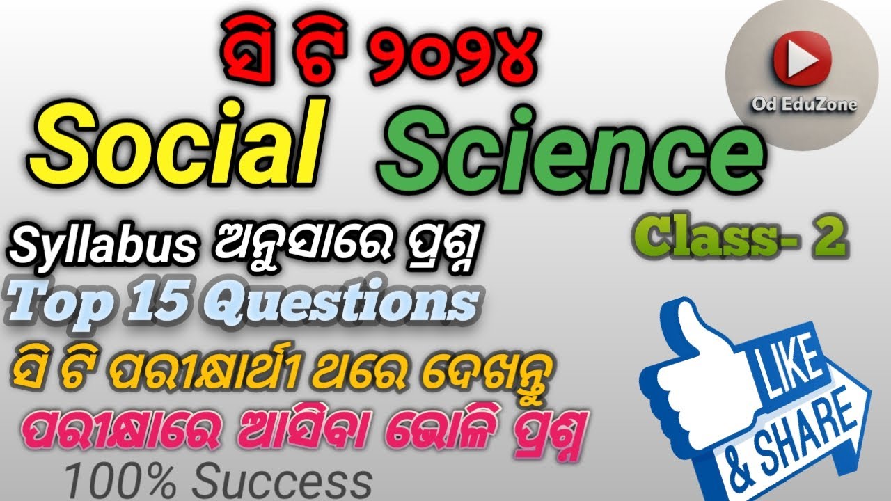 Social Science|| CT Entrance 2024|| CT Syllabus || CT Previous Year ...