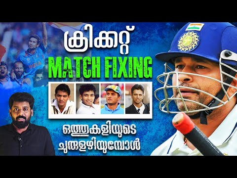 ഇന്ത്യയിലെ ഏറ്റവും വലിയ ക്രിക്കറ്റ് വാതുവെപ്പ് | Indian Cricket's Ugliest Scandal | Crossroads Ep14
