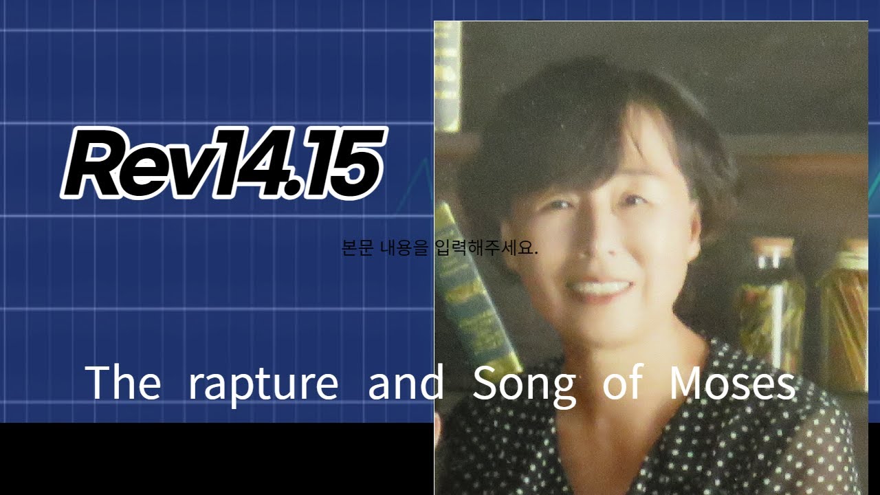 Rev14, 15 ㅡThe rapture and Song of Moses - YouTube
