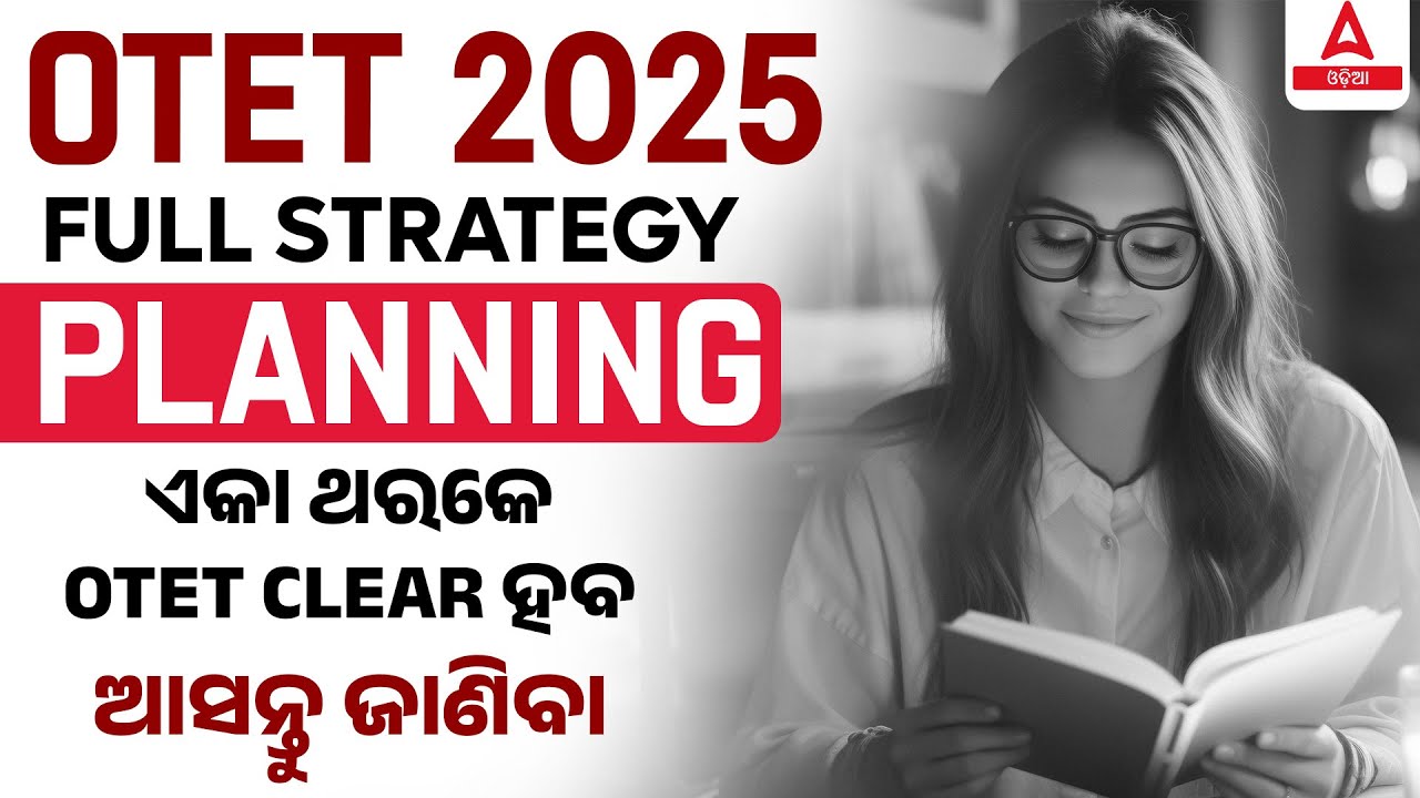 OTET Preparation Strategy 2025 | ଏକା ଥରକେ OTET CLEAR ହବ ଆସନ୍ତୁ ଜାଣିବା ...
