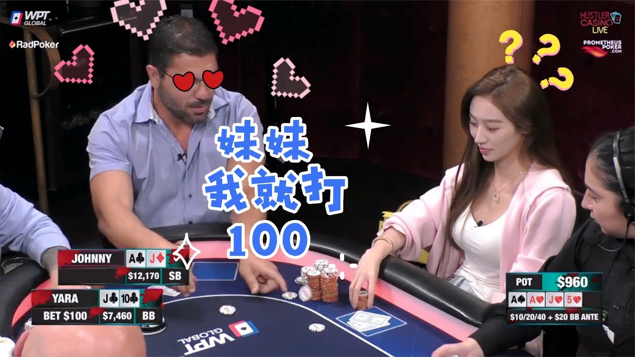 【必看德州扑克】这个男人，肯定看上YARA了！根本不拿价值！美女超高额德州，第三季32 - YouTube