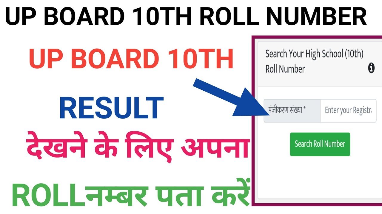 Up Board 10th Roll No Kaise Pta Kare Up Board 10th Result 2021 How up-board-10th-roll-no-kaise-pta-kare-up-board-10th-result-2021-how