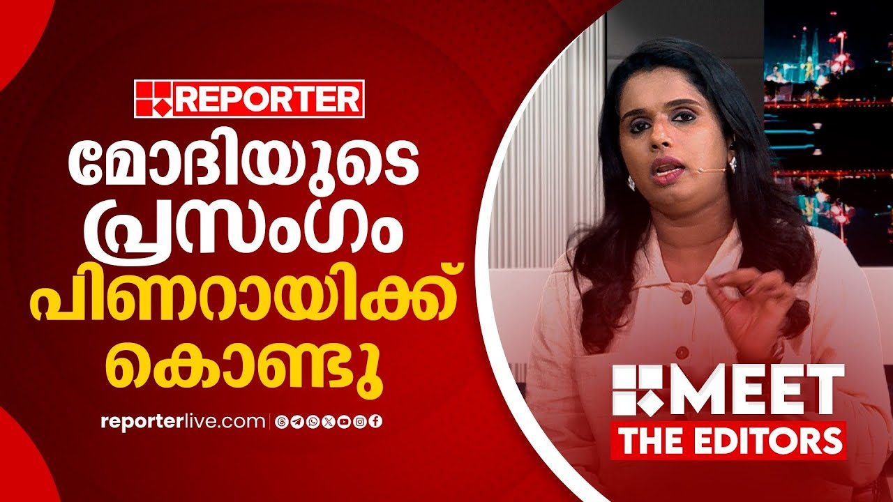 പിണറായിക്ക് ഉത്തരം മുട്ടി, തിരഞ്ഞെടുപ്പ് സമയത്ത് പറയേണ്ട കാര്യങ്ങളാണ് ...