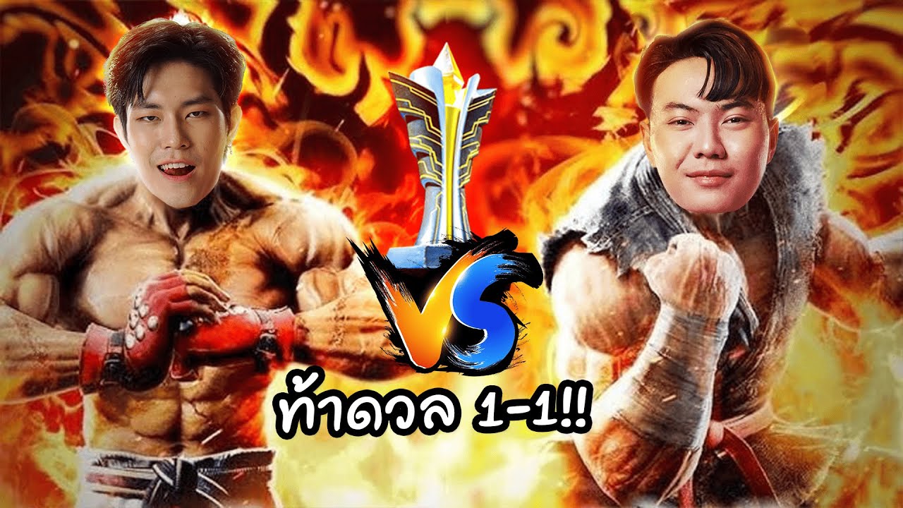 RoV: Moowan เปิดศึก Bboss 1-1 กฏนานาชาติ! - YouTube