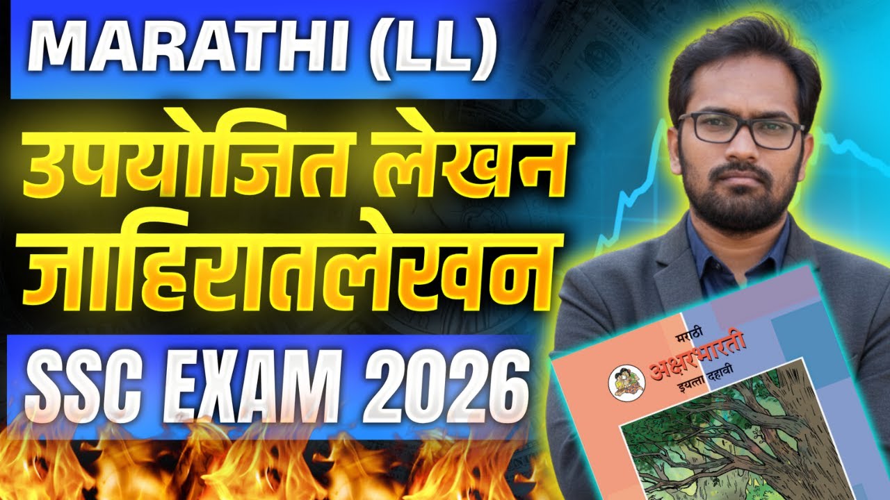10th Marathi (LL) | Advertise Writing | Writing Skills | दहावी मराठी ...