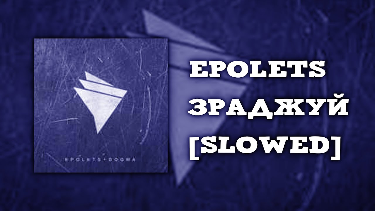 Epolets - Зраджуй [Slowed] - YouTube