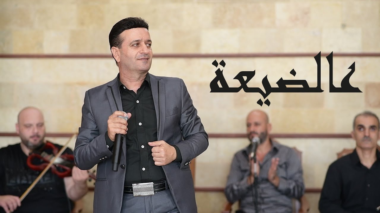 عالضيعة - جاد خليل JAD KHALIL - YouTube