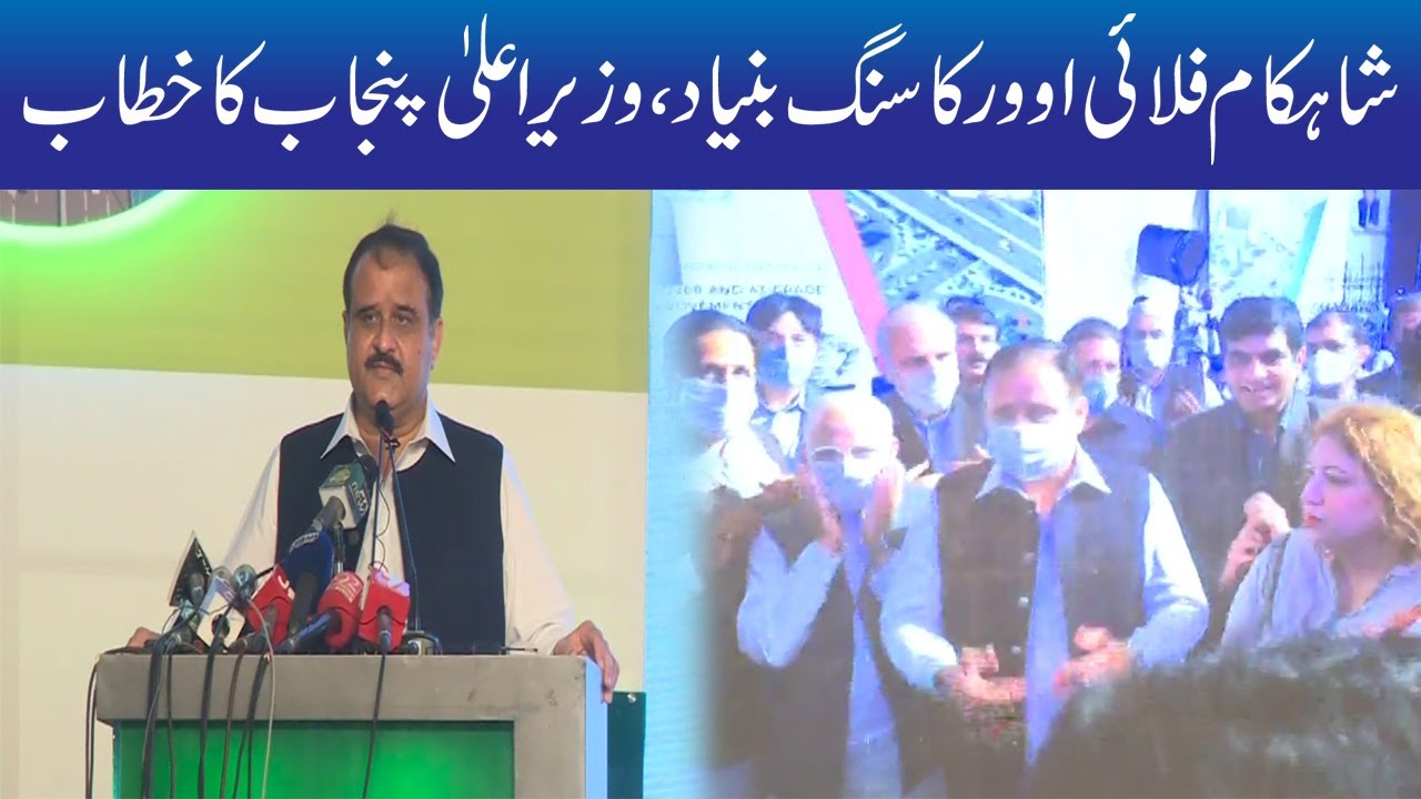 Punjab CM Addresses The Ground Breaking Ceremony Of Shahkam Chowk ...