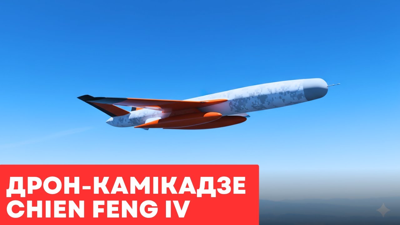 Реактивний дрон-камікадзе Chien Feng IV розробляється разом з Тайванем ...