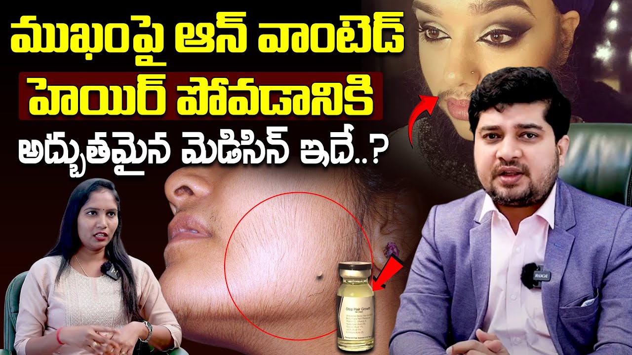 Facial Hair Removal at Home | Solution for Unwanted Hair | Skin Specialist Dr. Sai Prashanth ...
