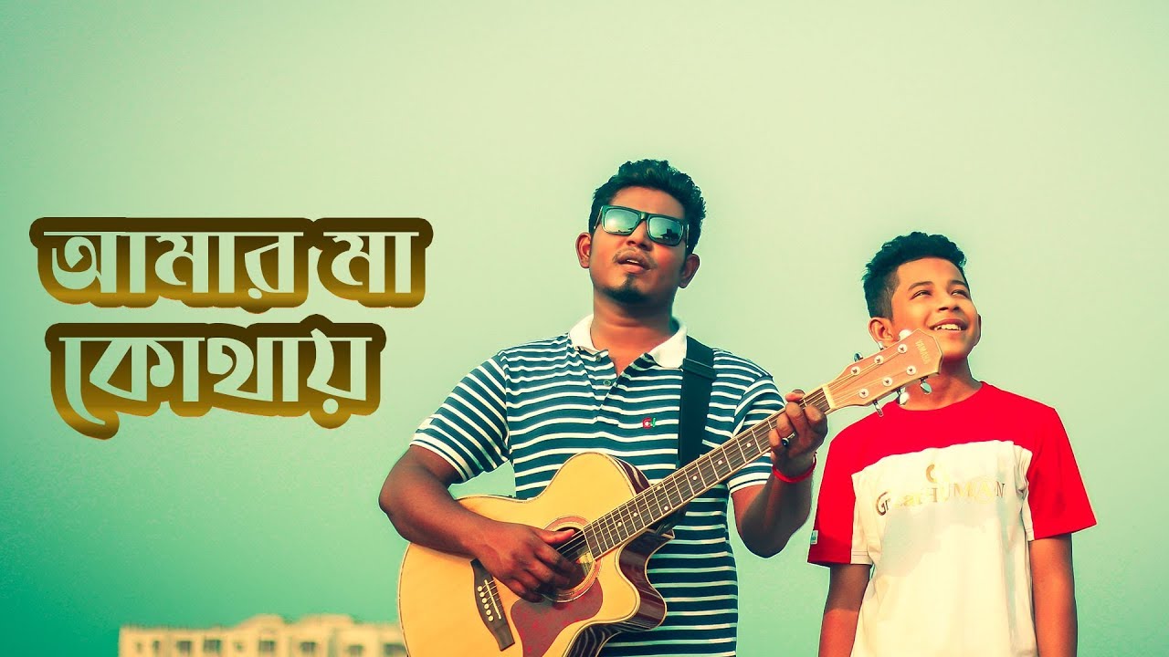 মা প্লিজ ফিরে আসো না | New Maa (Song) Akash Islam | By Ghuri (ব্যান্ড ...