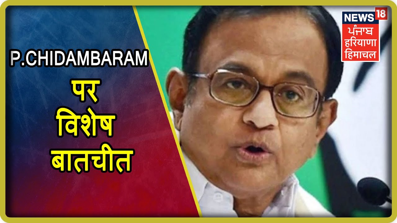 Big Bulletin: P Chidambaram की गिरफ्तारी पर विशेष बातचीत | INX Media ...