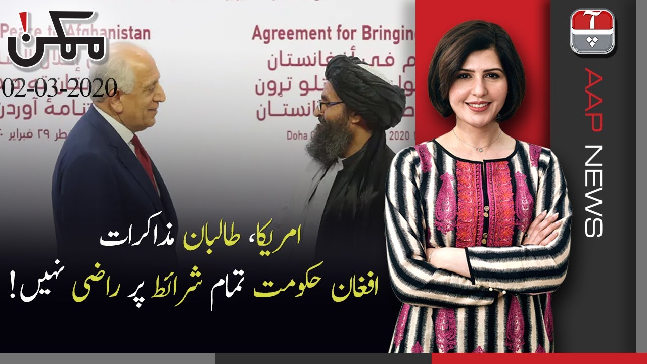US-Taliban Deal | Mumkin with Zunaira Azhar | 02 March 2020 | Aap News ...
