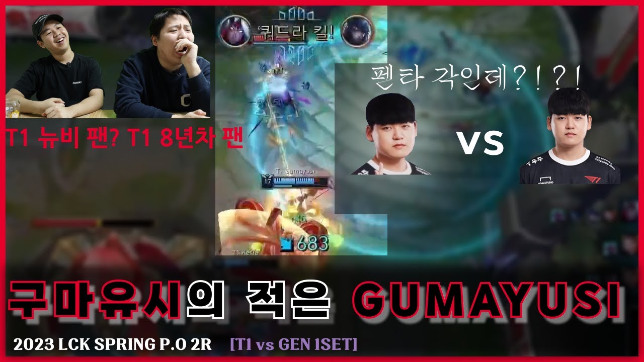 명불허전 티젠전 - 핵심은 선픽 제이스? | T1 vs GEN 1SET | 제 24차 티딮록 - YouTube