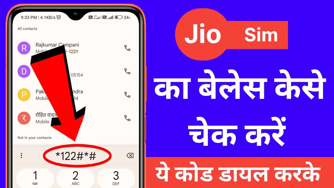 Jio Balance Kaise Check Karen | Jio Balance Kaise Check Kare | Jio ...