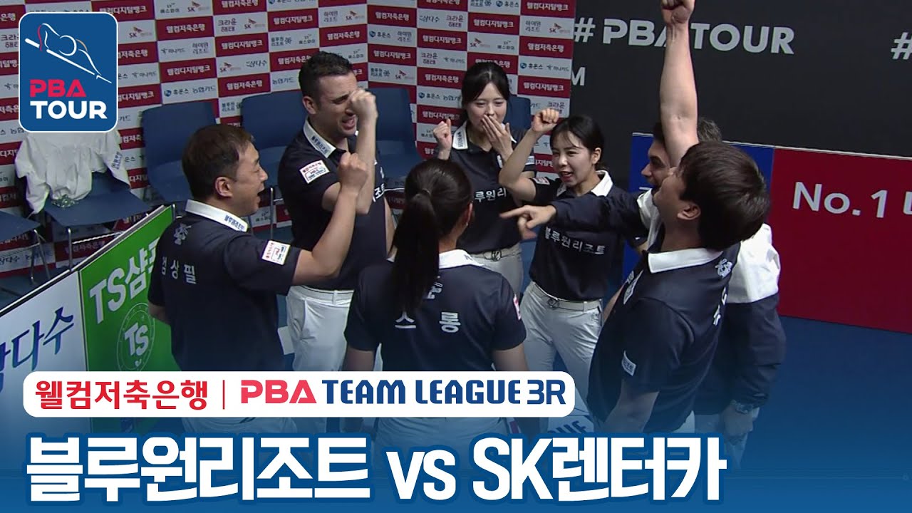 (FULL) 블루원리조트 vs SK렌터카 [2023-24 PBA팀리그 3R / DAY1] - YouTube