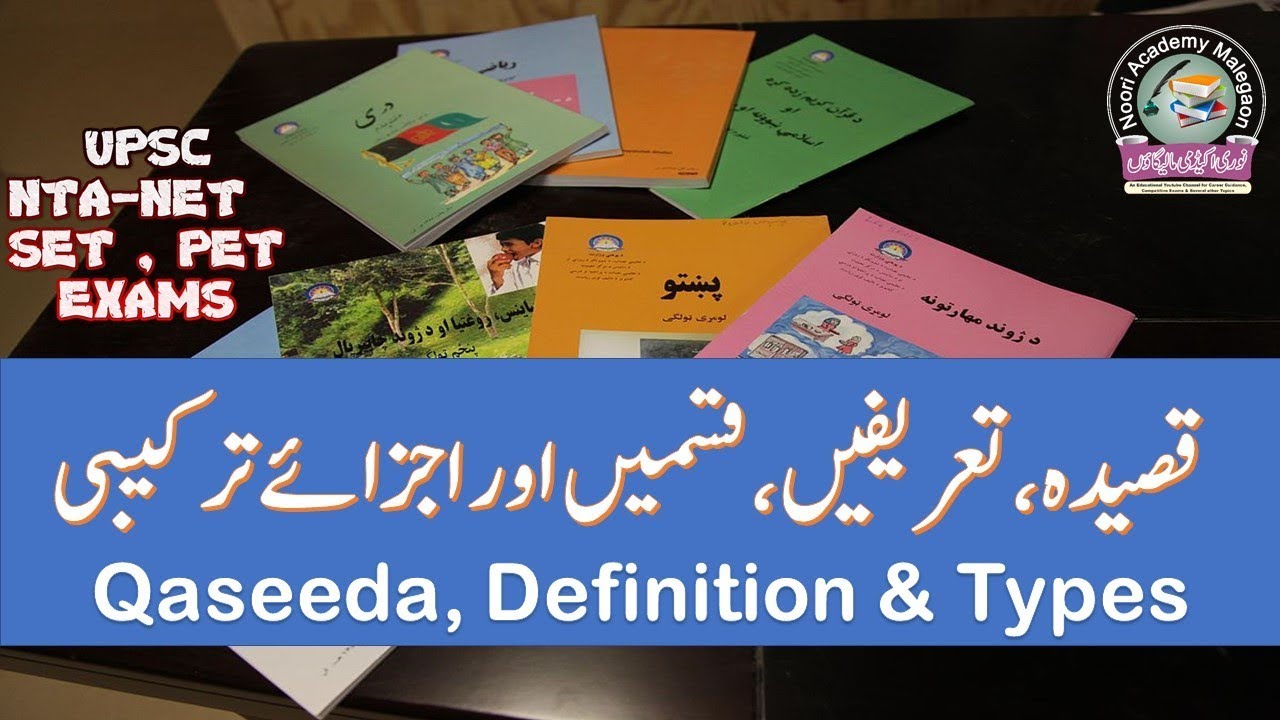 Qaseeda, Definition & Types, قصیدہ،تعریفیں،قسمیں اور اجزائے ترکیبی, TET ...