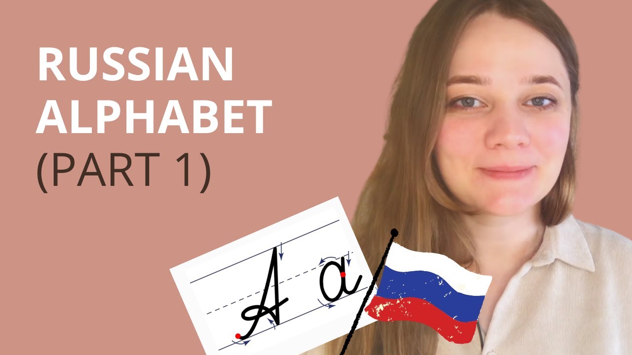 Russian alphabet (part 1) - YouTube