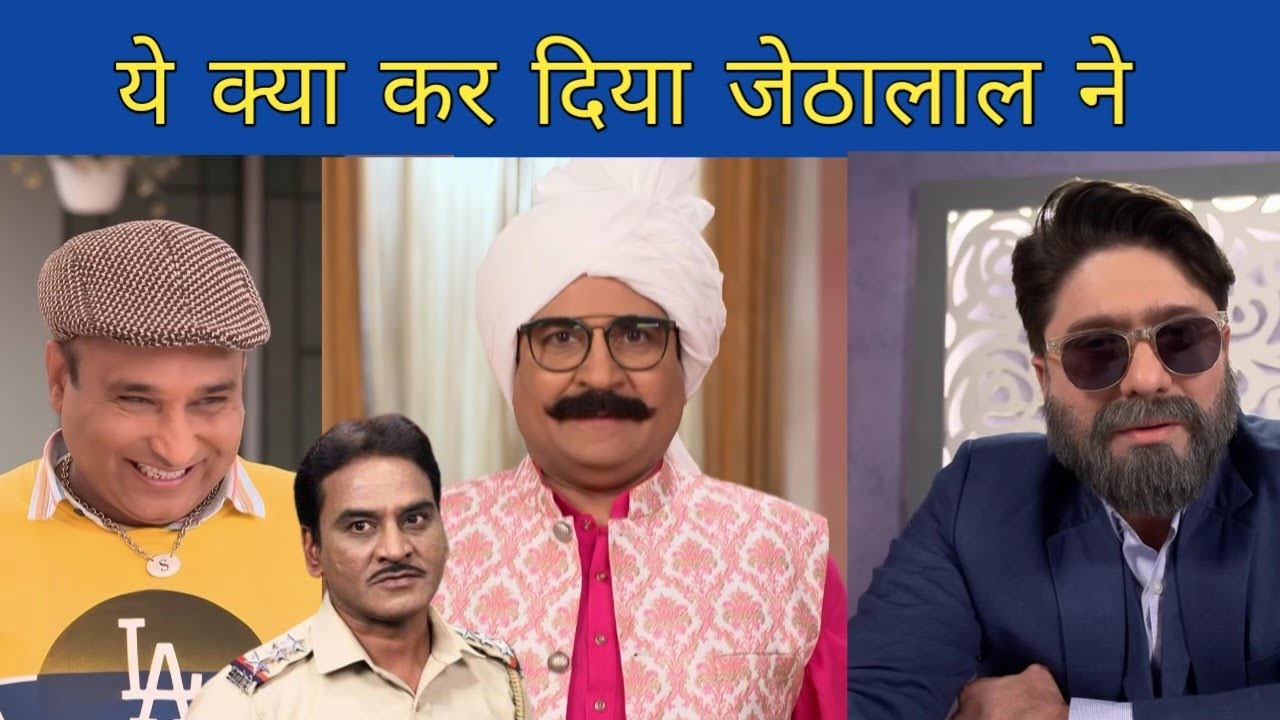 ये क्या कर दिया जेठालाल ने - taarak mehta ka ooltah chashmah new ...