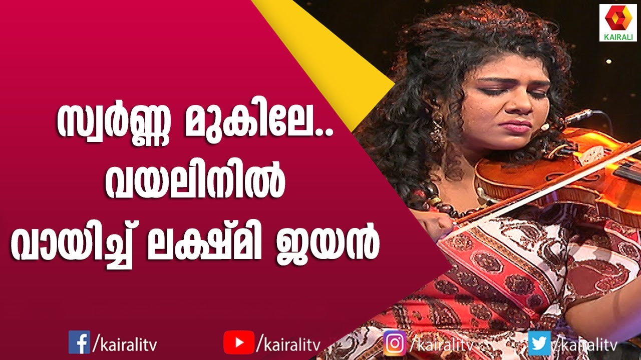 ആ വയലിൻ എനിക്കൊന്ന് തരാമോ? അഭിജിത്തിനോട് ലക്ഷ്മി | Abhijith | Lakshmi ...