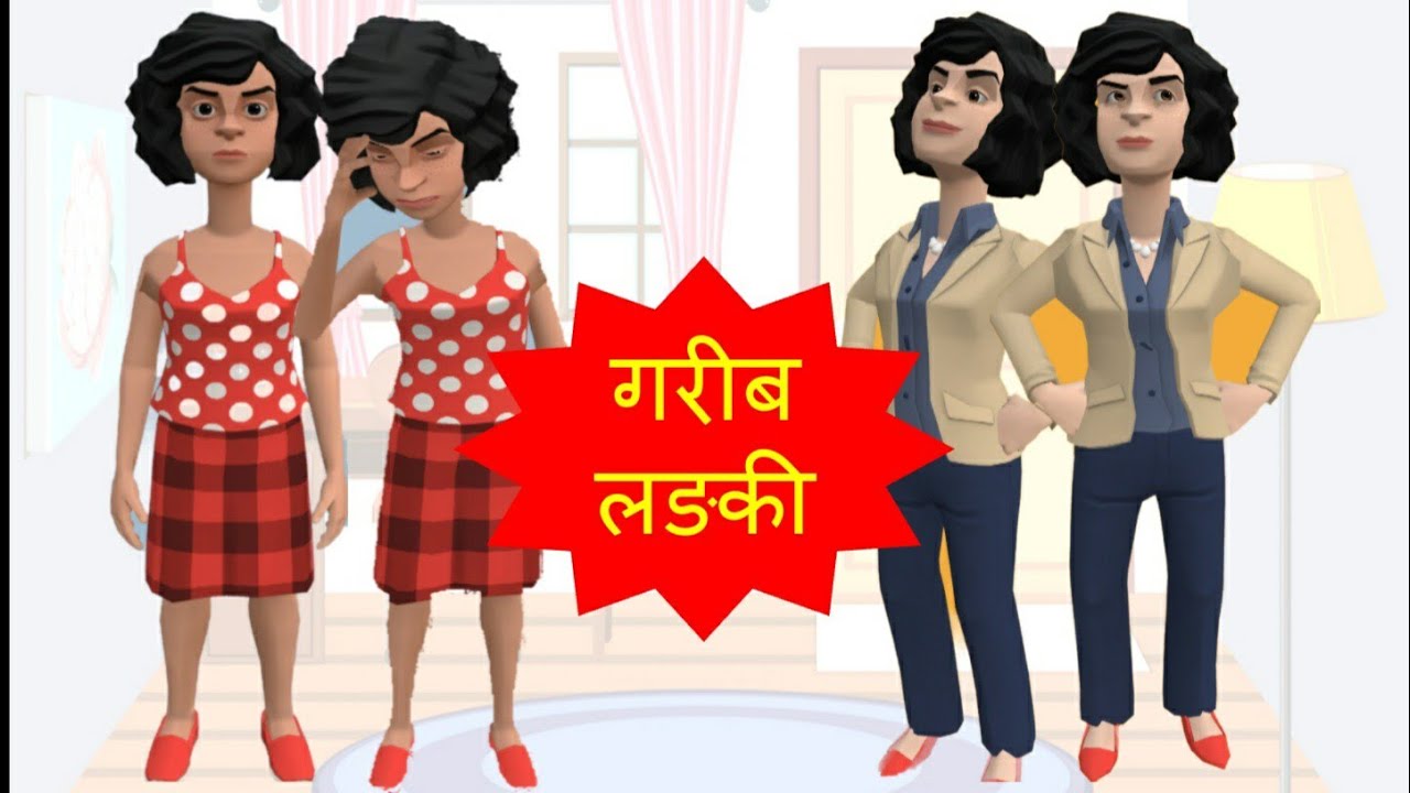 Garib Ladki | Poor Girl | Garib ladki vs amir ladki | kahani - YouTube