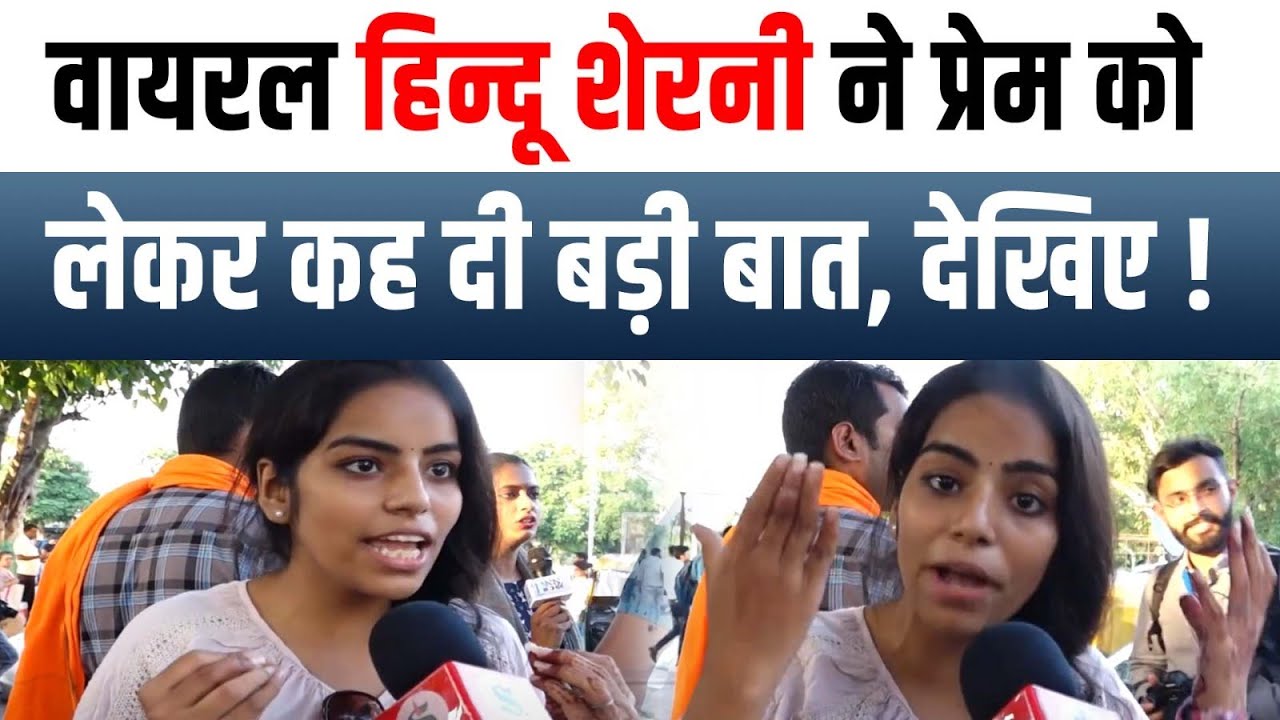 Viral Hindu Sherni on Delhi Murder Case : वायरल हिन्दू शेरनी ने प्रेम ...