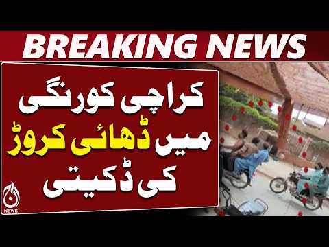 Karachi Korangi Robbery | Rs2.5 Crore | CCTV Footage | Major Update - Aaj News
