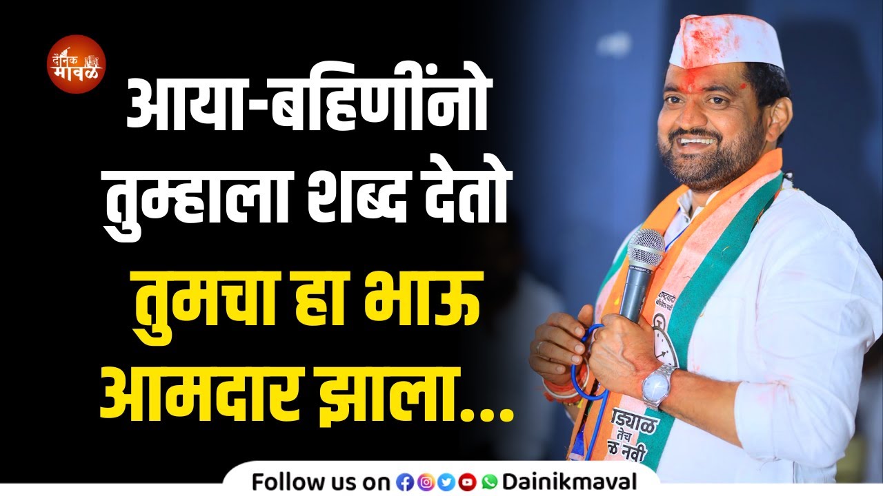 MLA Sunil Shelke यांचा जनसंवाद दौरा Pavan Maval | दैनिक मावळ #maval # ...