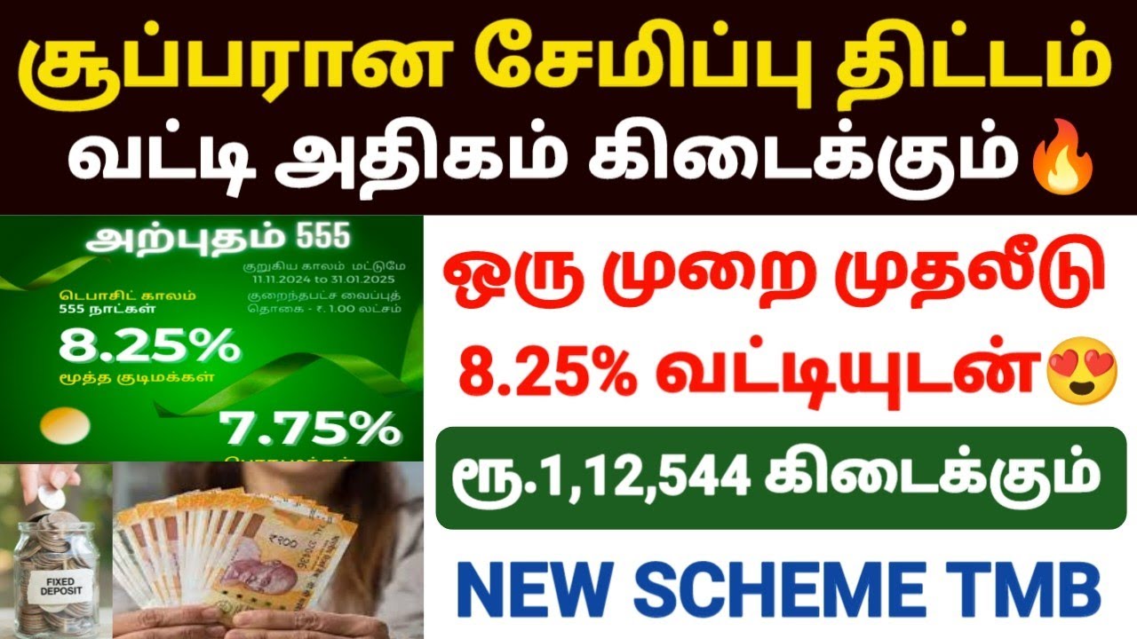 fixed deposit scheme in tamil | saving schemes in tamil | tmb fixed ...