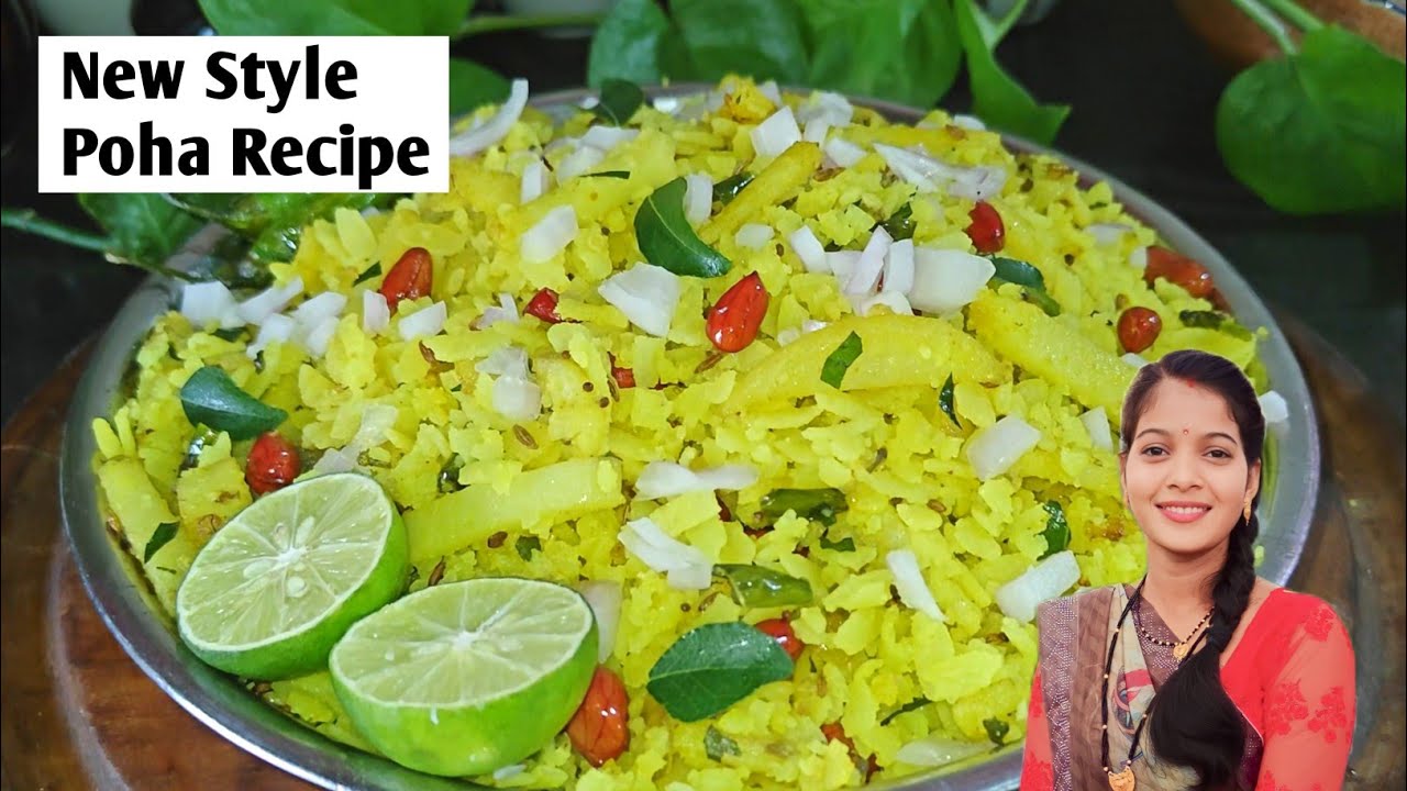 Poha New Style Recipe | इस नए तरीके से बनाए सॉफ्ट और स्वादिष्ट पोहा जो ...