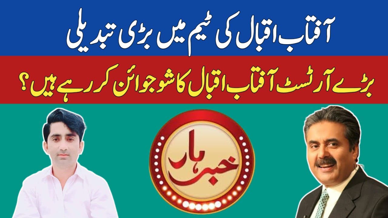 Aftab Iqbal New Team 2024 | Rashid Kamal is Back | Fareed Sabri Join ...